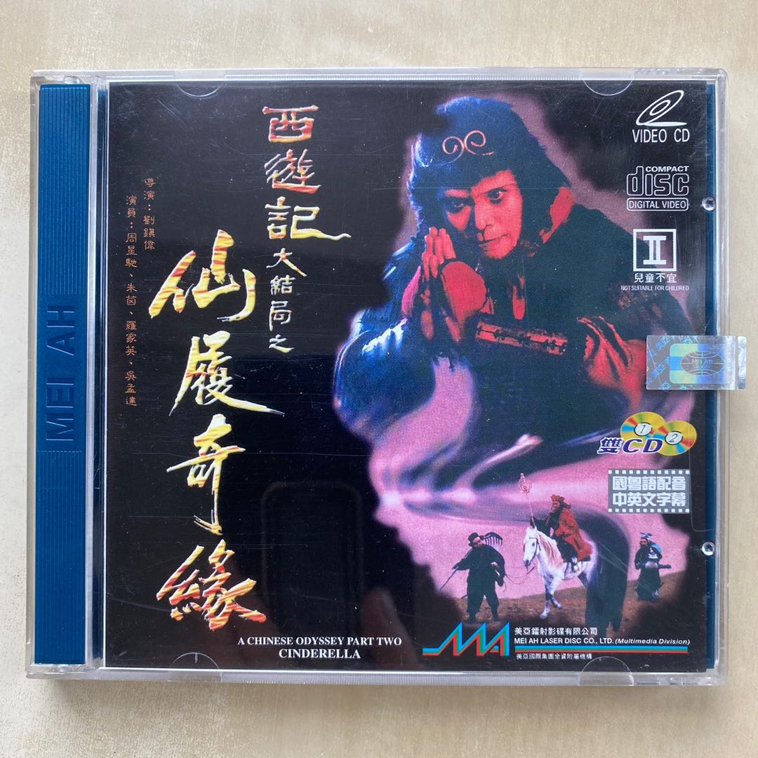 VCD丨西遊記大結局之仙履奇緣 / A Chinese Odyssey Part Two-Cinderella 電影, 興趣及遊戲, 音樂 ...