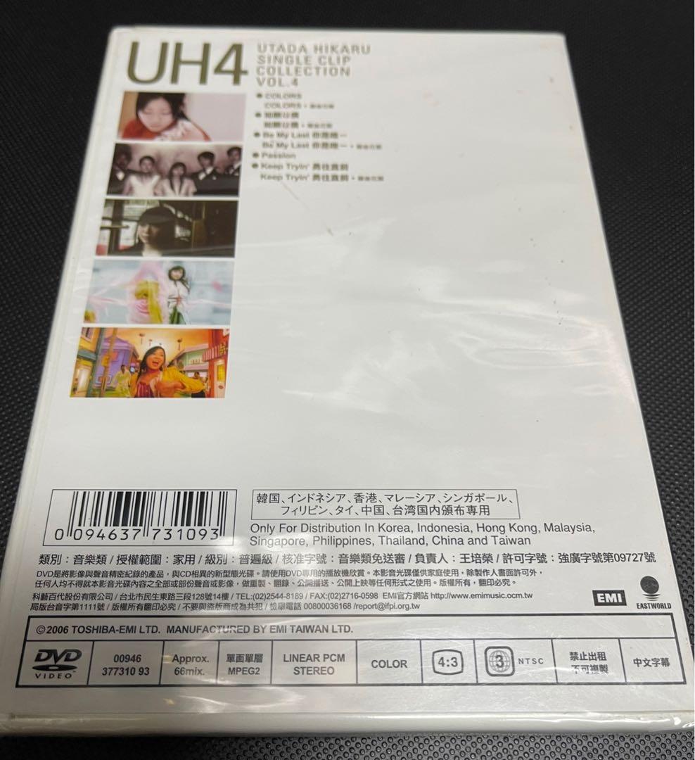宇多田: UH4 DVD 台灣版 全新未開封 making of「COLORS」, COLORS , making of「如願以償」 , 如願以償 , making of「Be My Last ...