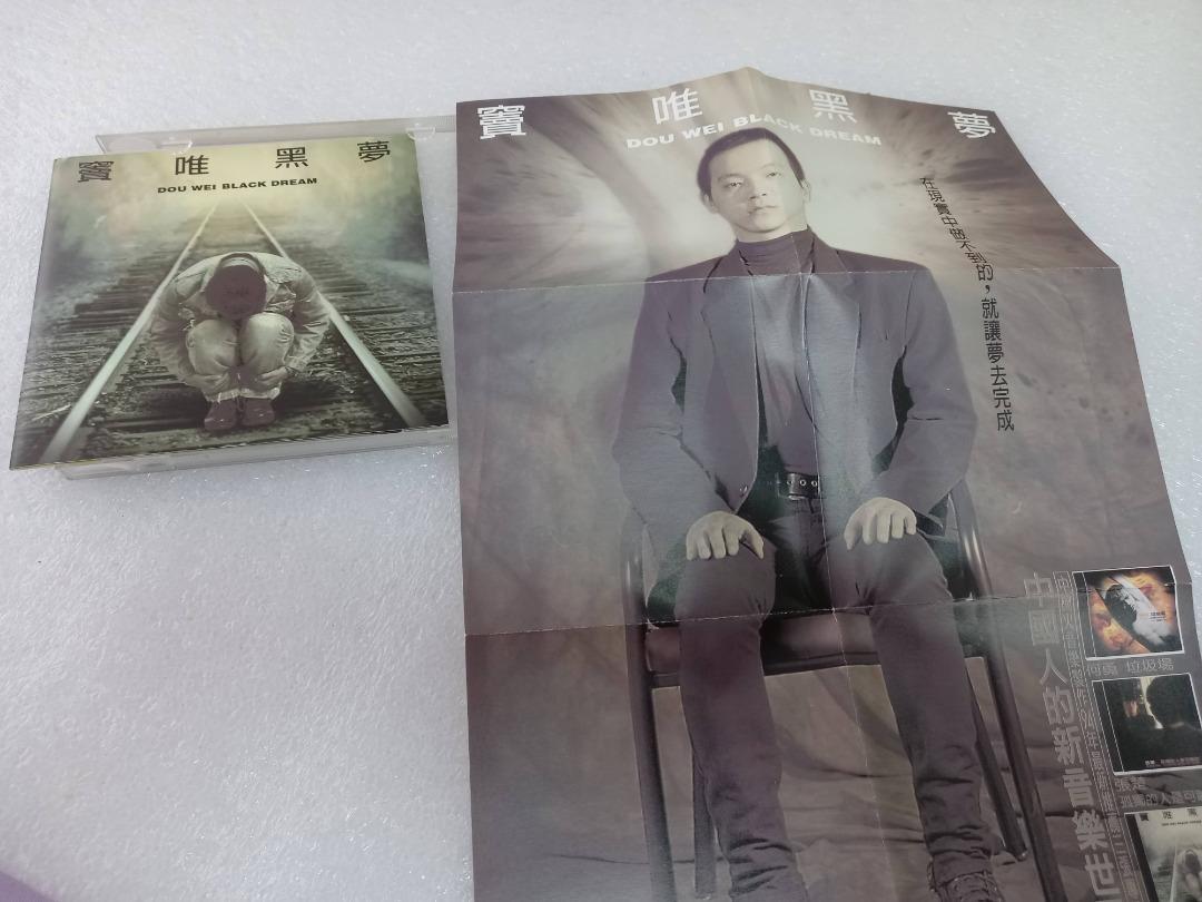 CD 竇唯 黑夢 DOU WEI BLACK DREAM K1 舊版, 興趣及遊戲, 音樂樂器 & 配件, 音樂與媒體 - CD 及 DVD on Carousell