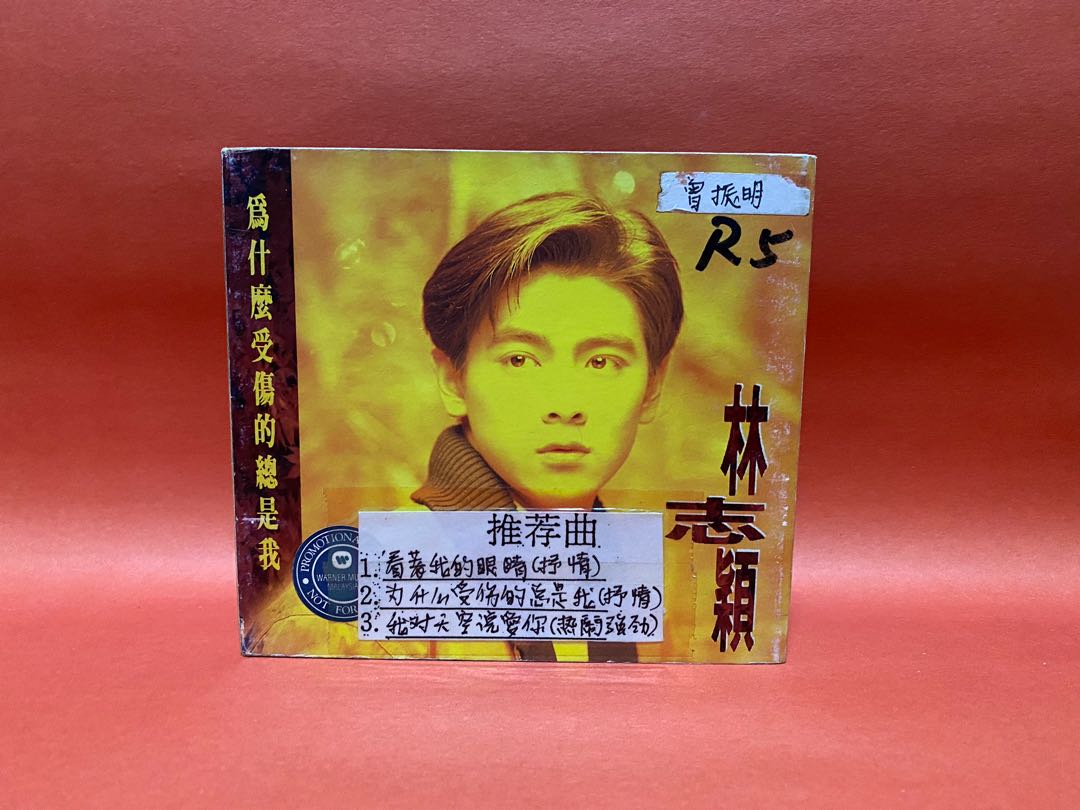 [CD] Jimmy Lin 林志穎 為什麼受傷的總是我 [1992] 林志颖, Hobbies & Toys, Music & Media ...