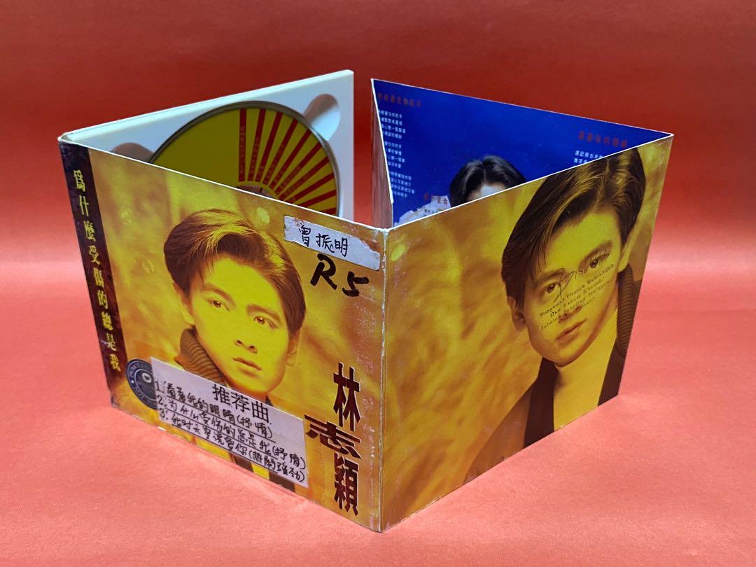 [CD] Jimmy Lin 林志穎 為什麼受傷的總是我 [1992] 林志颖, Hobbies & Toys, Music & Media ...
