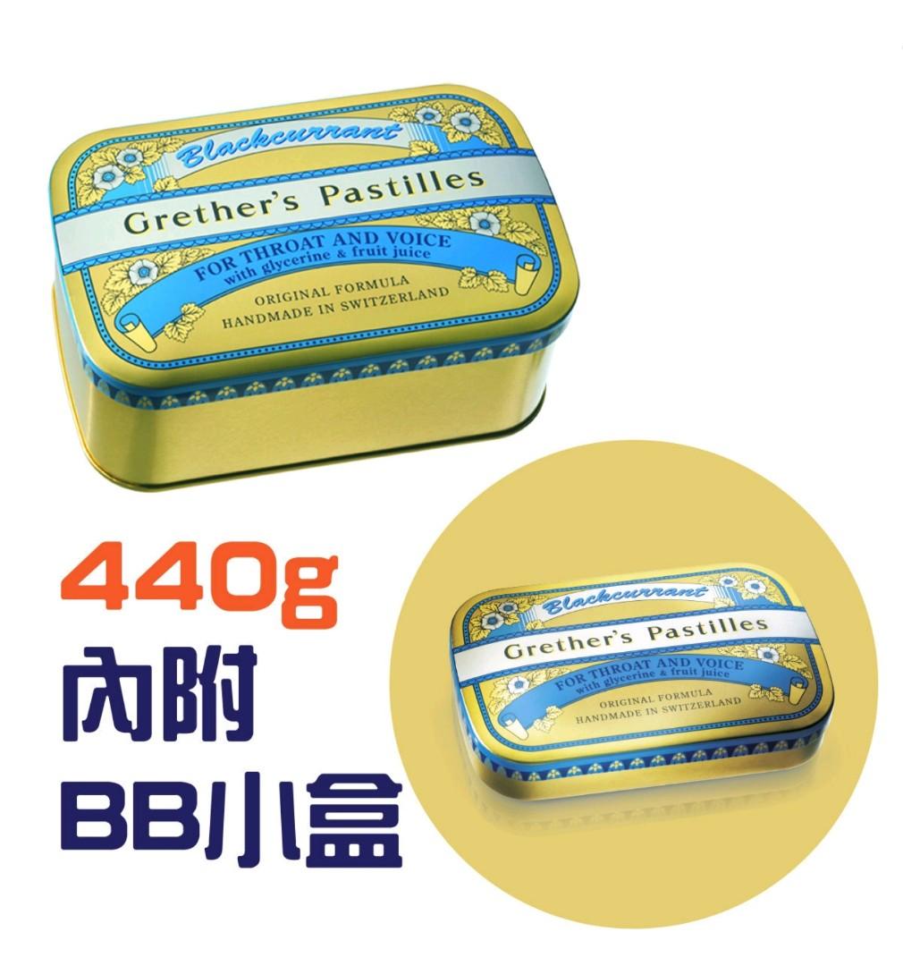 Grethers Grether's Pastilles 嘉利仕 黑加侖子潤喉糖 440g 100%new 全新 for Throat and ...