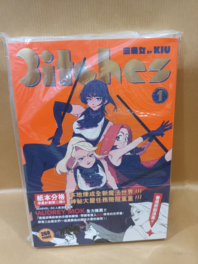 (新品)KIU《3itches 三魔女》第1期, 興趣及遊戲, 書本 & 文具, 漫畫 - Carousell