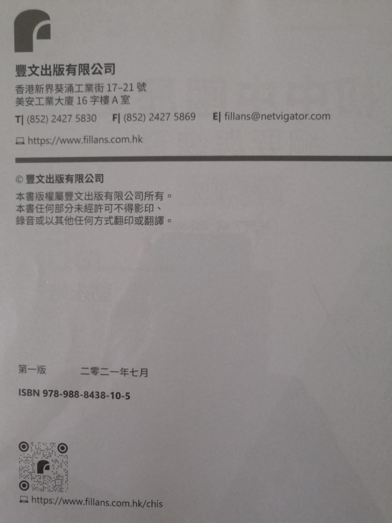 初中中國歷史綱要與練習中二, 興趣及遊戲, 書本 & 文具, 教科書 - Carousell