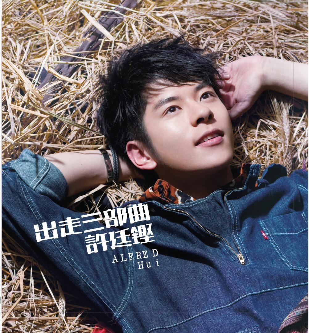 出走三部曲 (限量顏色膠版)-許廷鏗 Alfred Hui, 興趣及遊戲, 音樂、樂器 & 配件, 音樂與媒體 - 黑膠碟 - Carousell