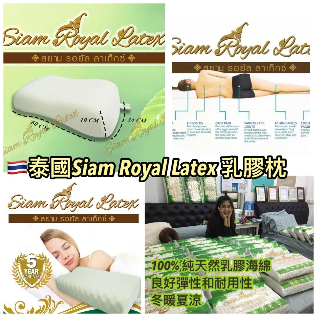 泰國 Siam Latex 乳膠枕, 傢俬＆家居, 床具浴巾 - Carousell