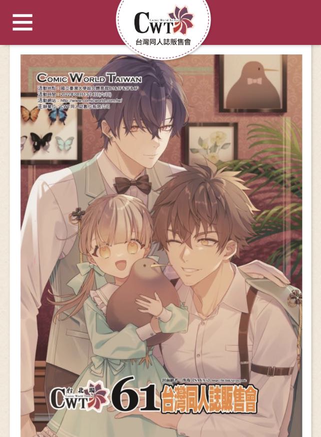 CWT 61 台北場 代購 台灣同人誌 楓林館 G77 月見草 同人代購, 預購 - Carousell