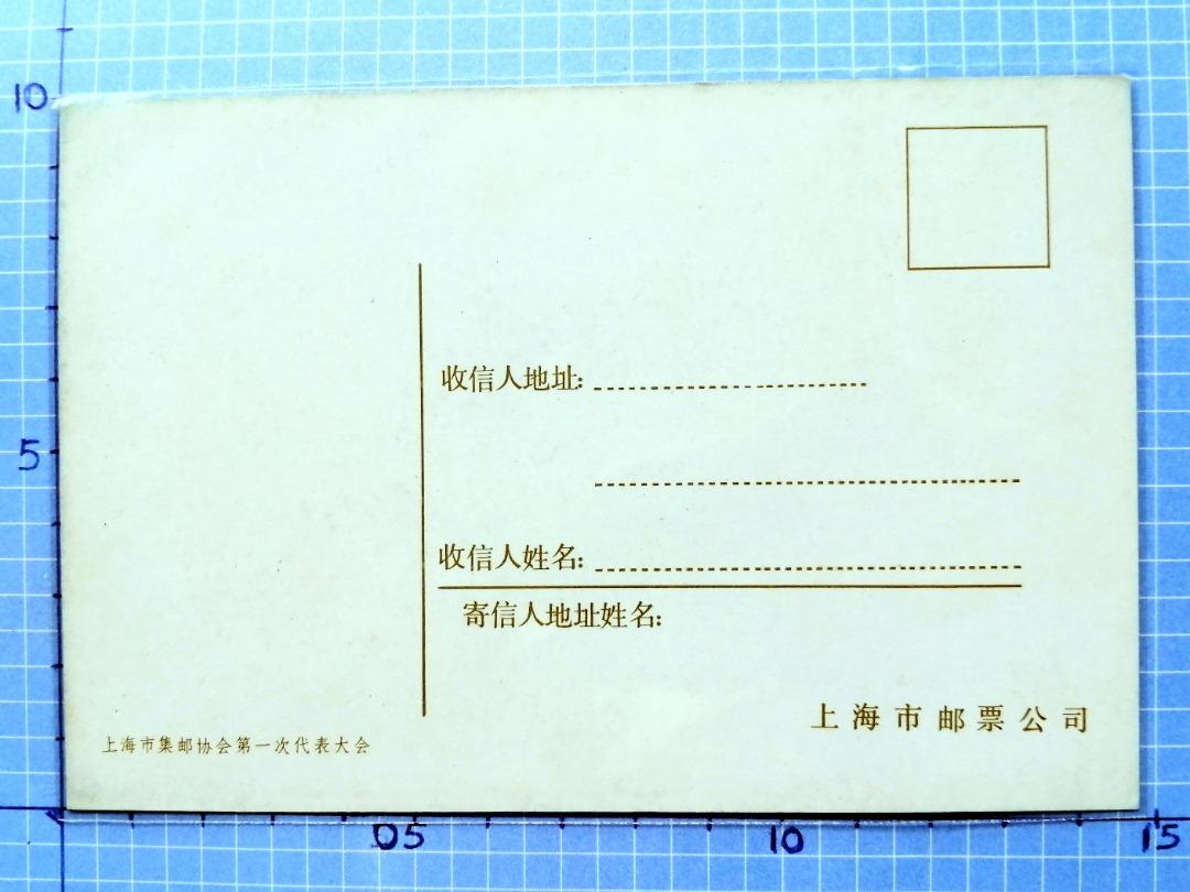 1984 Shanghai, China (rare vintage old Postcard), Hobbies & Toys ...