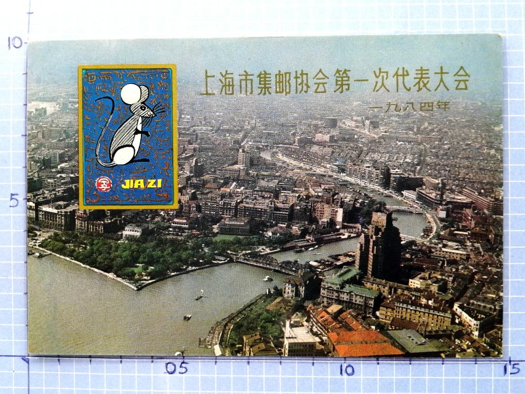 1984 Shanghai, China (rare vintage old Postcard), Hobbies & Toys ...