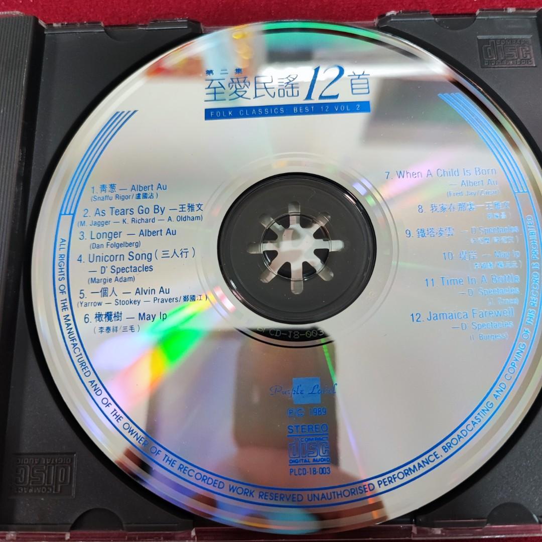 90%new 韓製頭版 區瑞強 Albert Au 至愛民謠12首 Vol.2 專輯 CD 王雅文 D'Spectacles ../ 1989年 舊版 T113-01 首版 made in ...