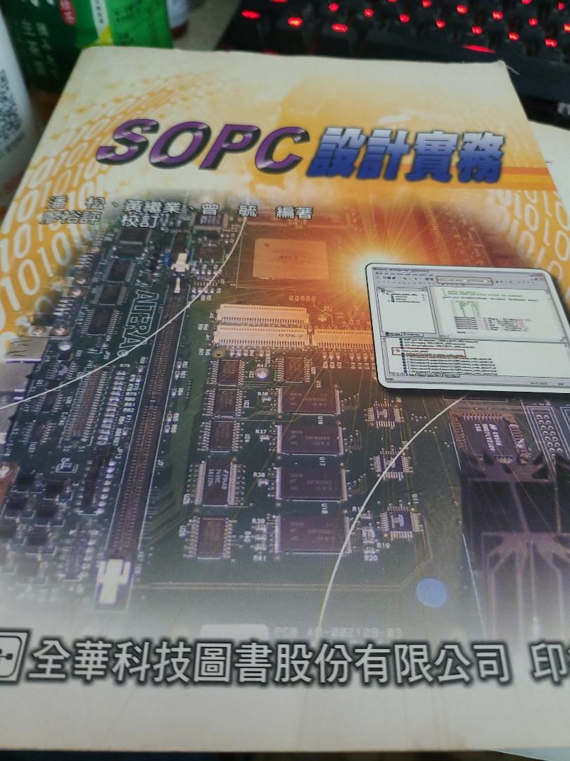 不議價 SOPC 設計實務, 書籍、休閒與玩具, 書本及雜誌, 小說與非小說主題在旋轉拍賣
