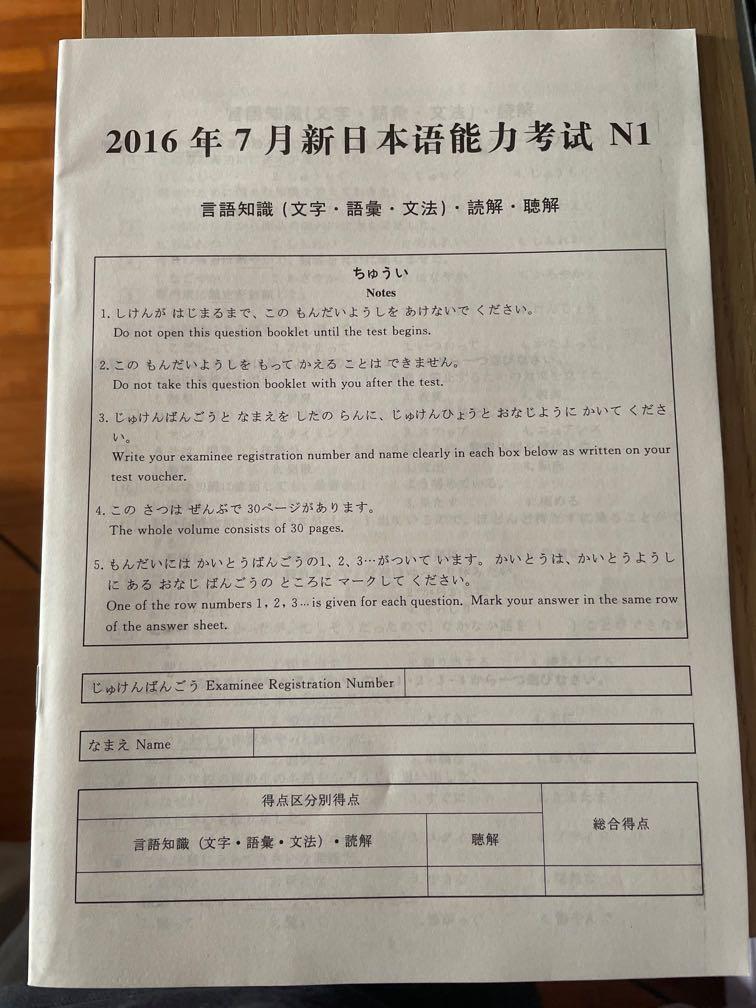 JLPT N1-N3 Past Year Papers , Hobbies & Toys, Books & Magazines ...