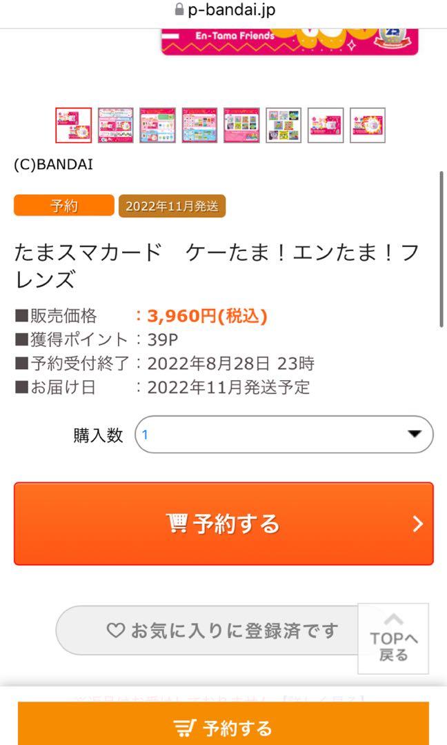 Tamagotchi SmaCard Smart Card Keitama! Entama! Friends (2022 Nov Preorder) Premium Bandai ...