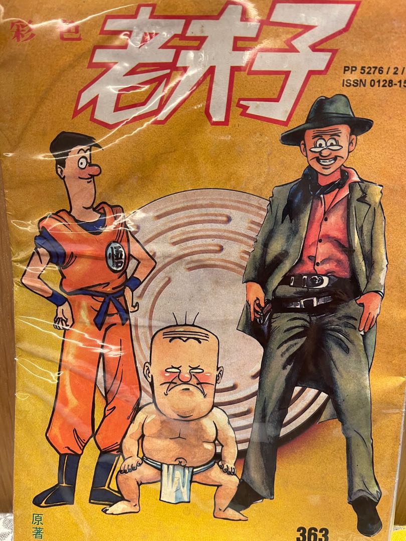 Vintage Lao Fu Zi comic book (1994), Hobbies & Toys, Books & Magazines ...