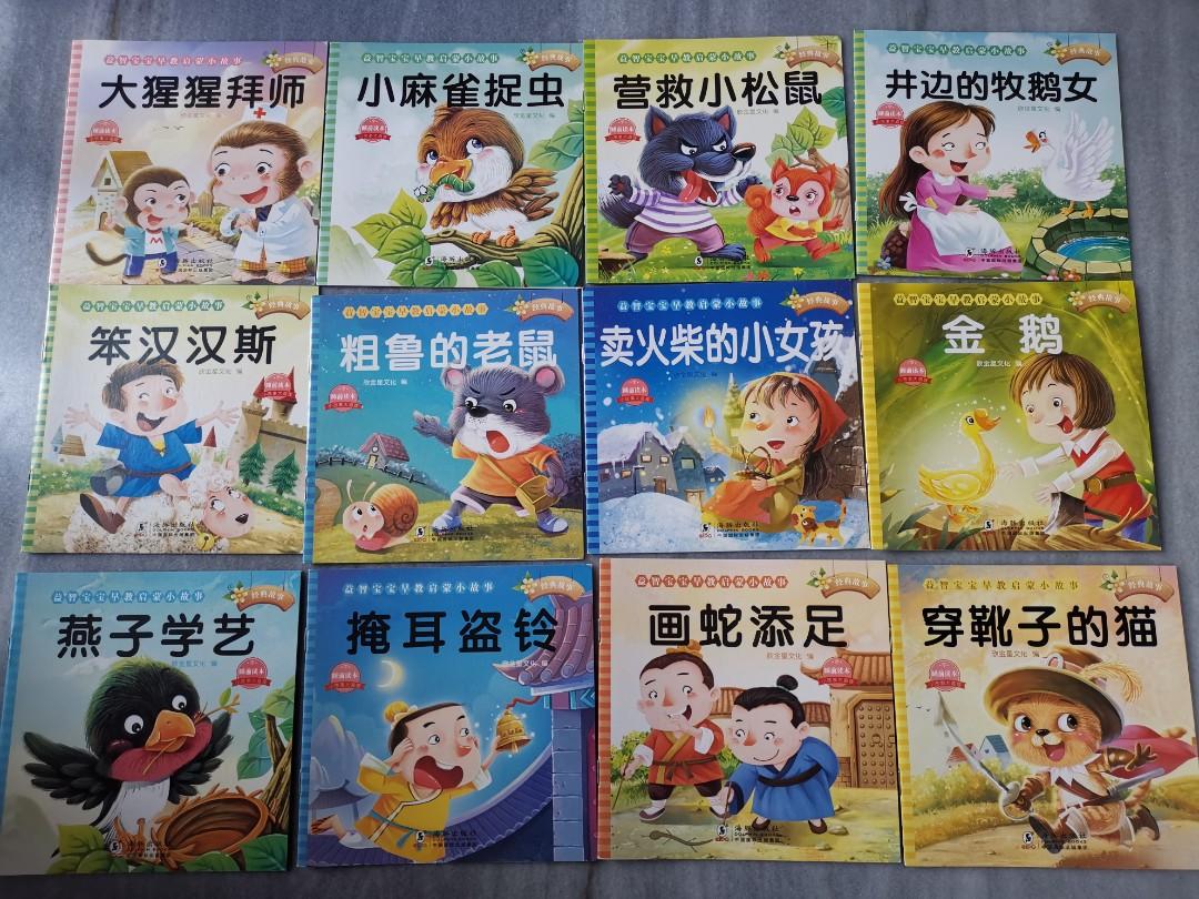 36 x Chinese Children Books, Hobbies & Toys, Books & Magazines ...