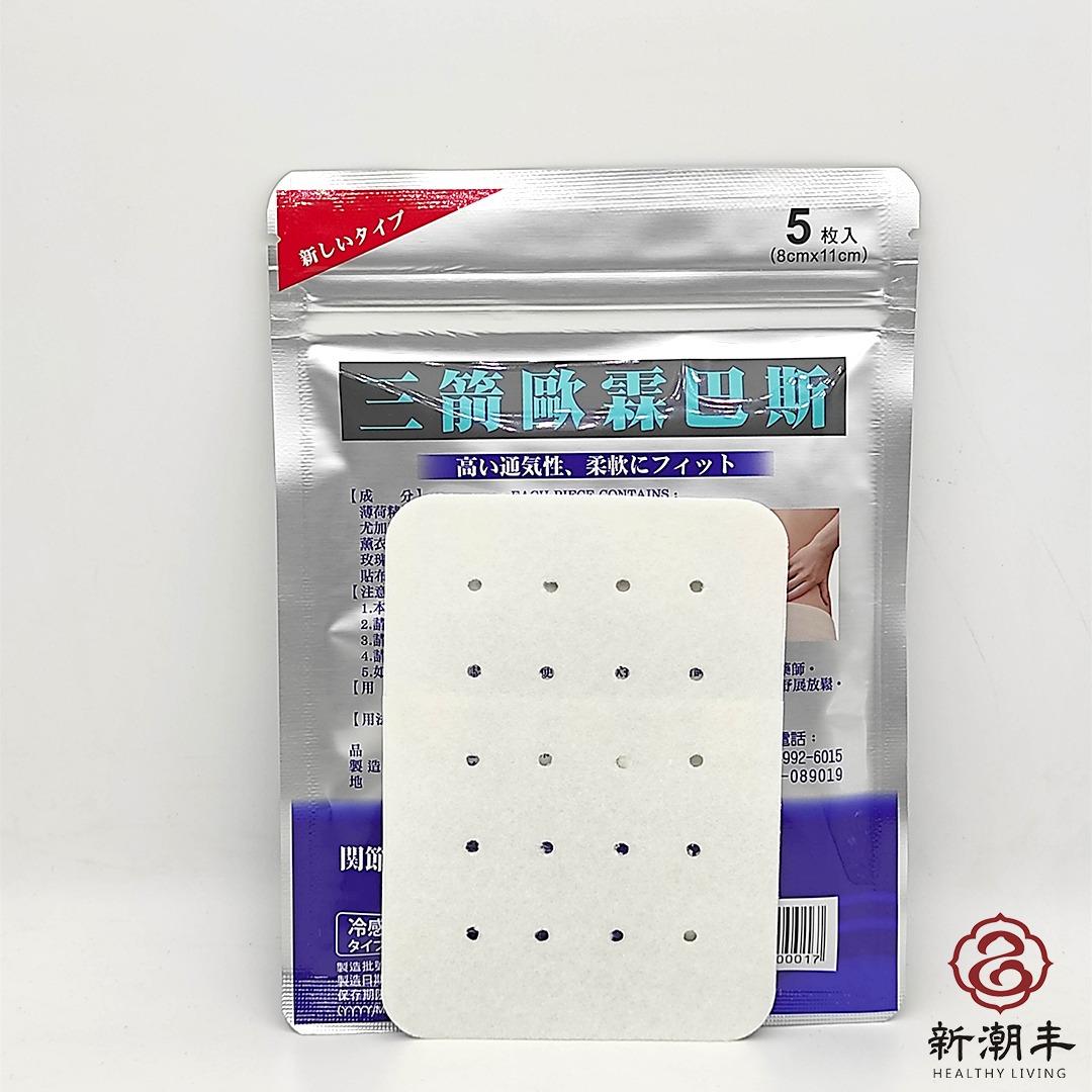 【金牌】三箭歐霖巴斯精油貼布-日本規格 Three Arrow Essential Oil Plaster 10 Plasters/Box ...