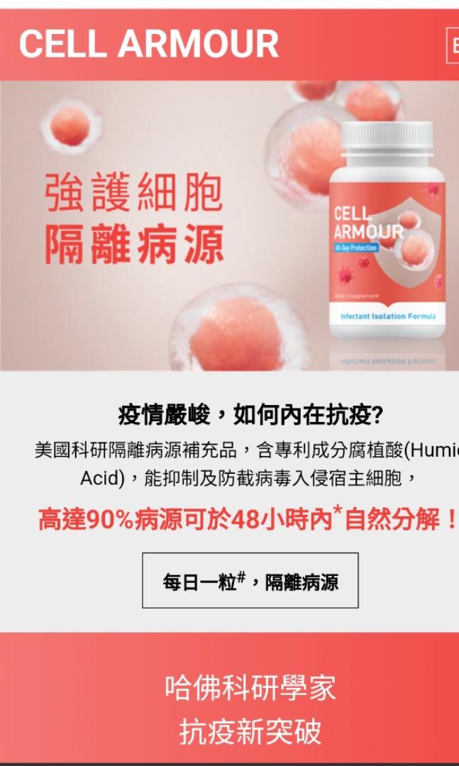 Cytoshield Cell Armour, 健康及營養食用品, 健康補充品, 健康補充品 - 維他命及補充品 - Carousell