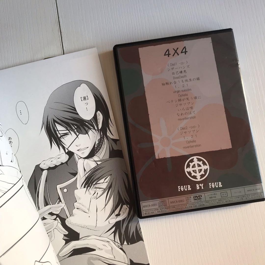 FOUR BY FOUR CD DVD 同人誌, 興趣及遊戲, 收藏品及紀念品, 日本明星 - Carousell