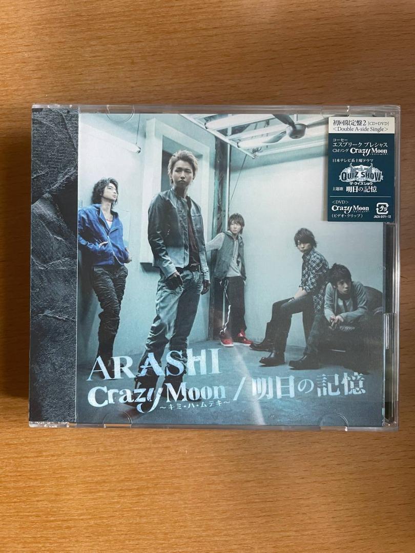 Arashi Crazymoon/明日的記憶 日版初回限定盤2 CD & DVD 嵐, 興趣及遊戲, 音樂、樂器 & 配件, 音樂與媒體 - CD 及 DVD - Carousell