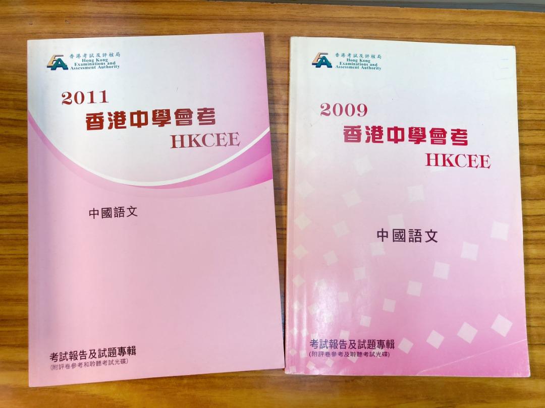 HKCEE 2009 , 2011 中國語文 PAST PAPER, 興趣及遊戲, 書本 & 文具, 教科書 - Carousell