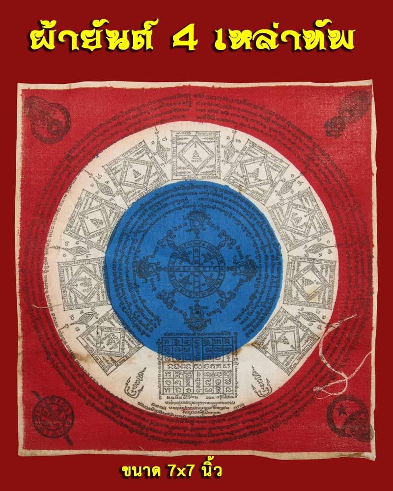 Pha Yant 4 Lao Thap (Four Armed Forces) BE2511 Lp Chit Wat Khao Tao ...