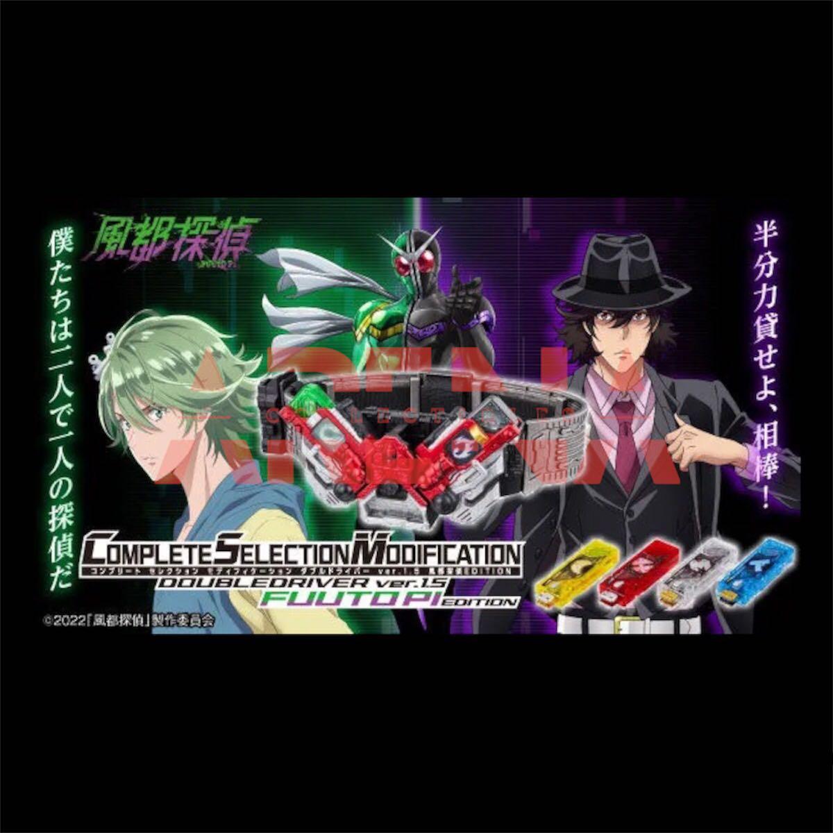 [PO] Complete Selection Modification CSM Double Driver Ver. 1.5 Fuuto PI Edition - Kamen Rider W ...