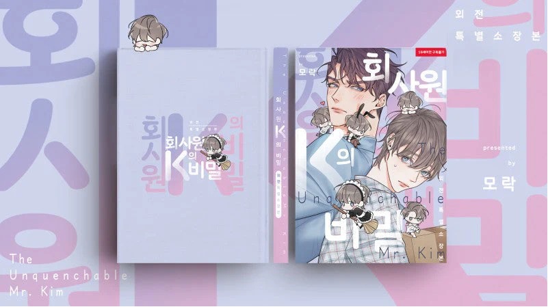 The Unquenchable Mr. Kim Side Story Limited Edition, Korean Webtoon ...