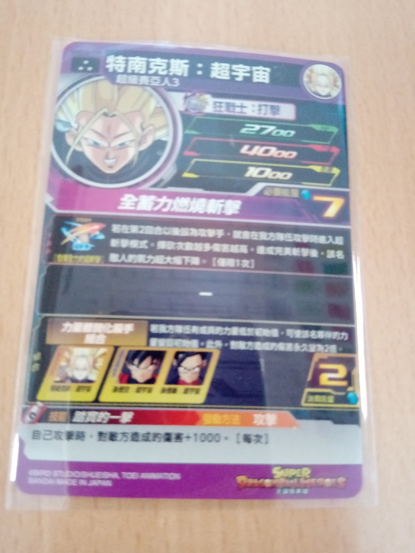 (街機)(港版) 七龍珠英雄卡 咭super dragonball heroes 3星咭 UMT10-039 特南克斯：超宇宙。, 興趣及遊戲, 玩具 & 遊戲類 - Carousell