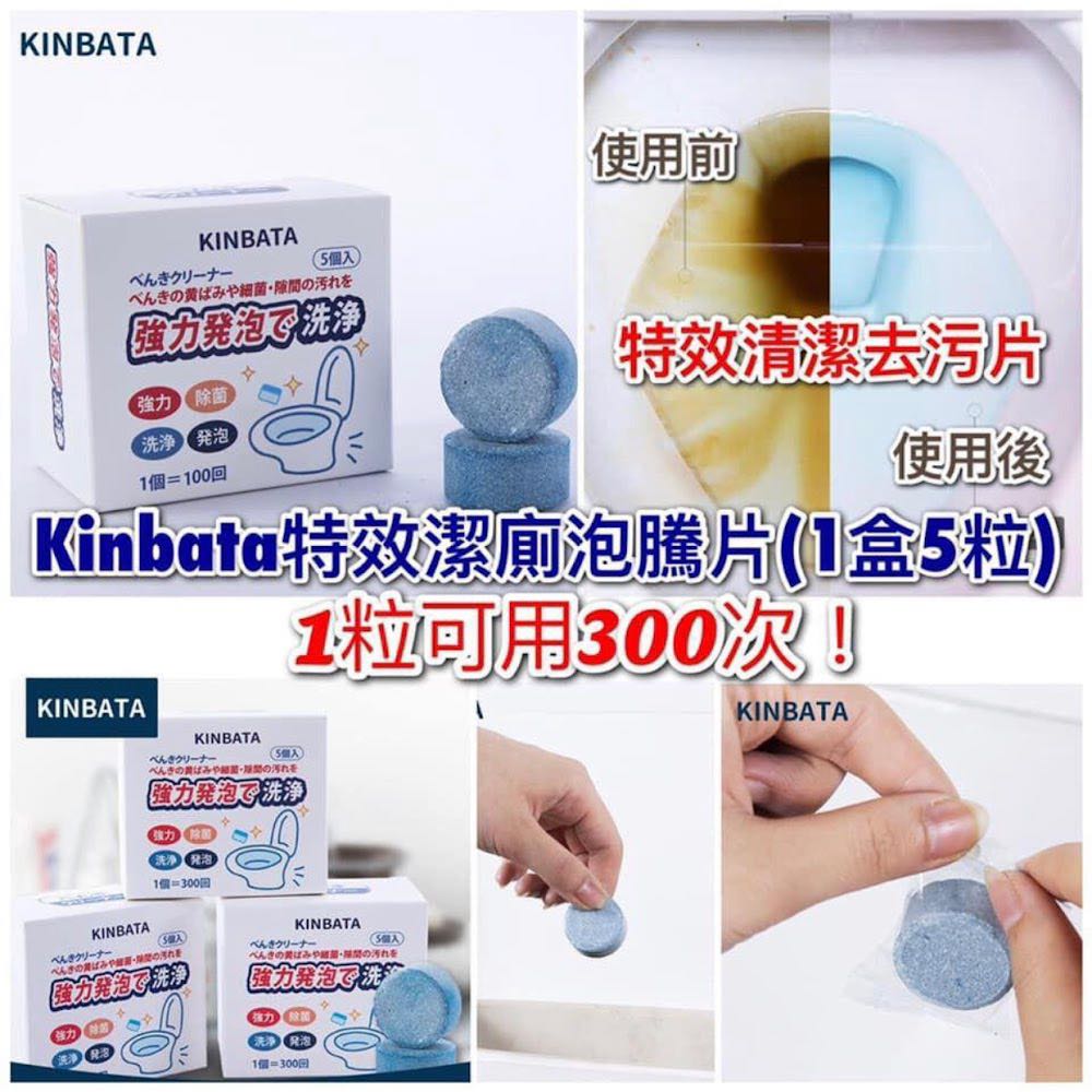 ｜預購｜ #Kinbata #特效潔廁 #泡騰片 (1套3盒), 傢俬＆家居, 家居清潔及護理用品, 清潔劑 - Carousell