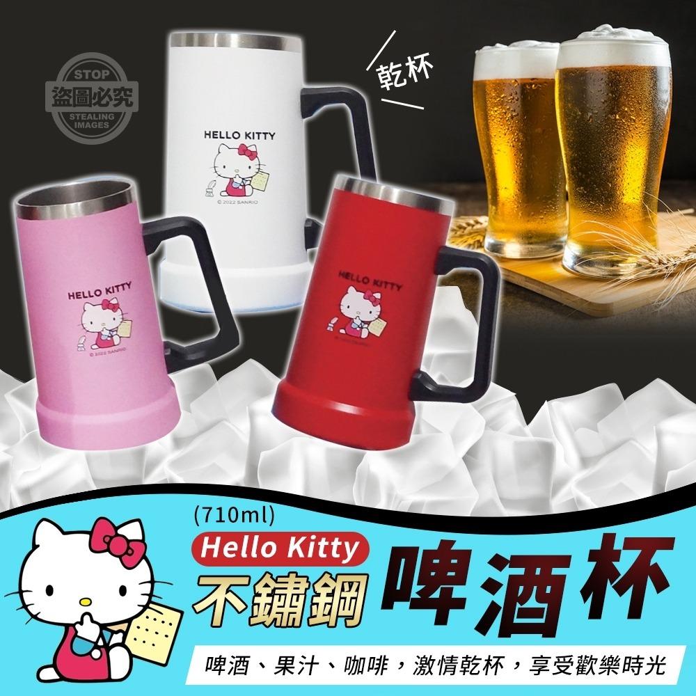 現貨-Hello Kitty不鏽鋼啤酒杯(710ml), 家具及居家用品, 廚具和餐具, 水杯、水壺在旋轉拍賣
