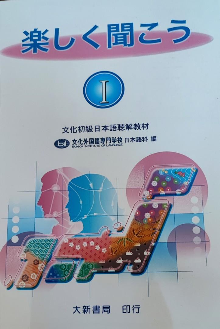 Japanese textbook Sec 1, Hobbies & Toys, Books & Magazines, Textbooks ...