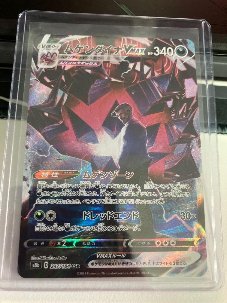 Pokémon Eternatus VMAX #247 Character Secret Rare (CSR) Japanese VMAX ...