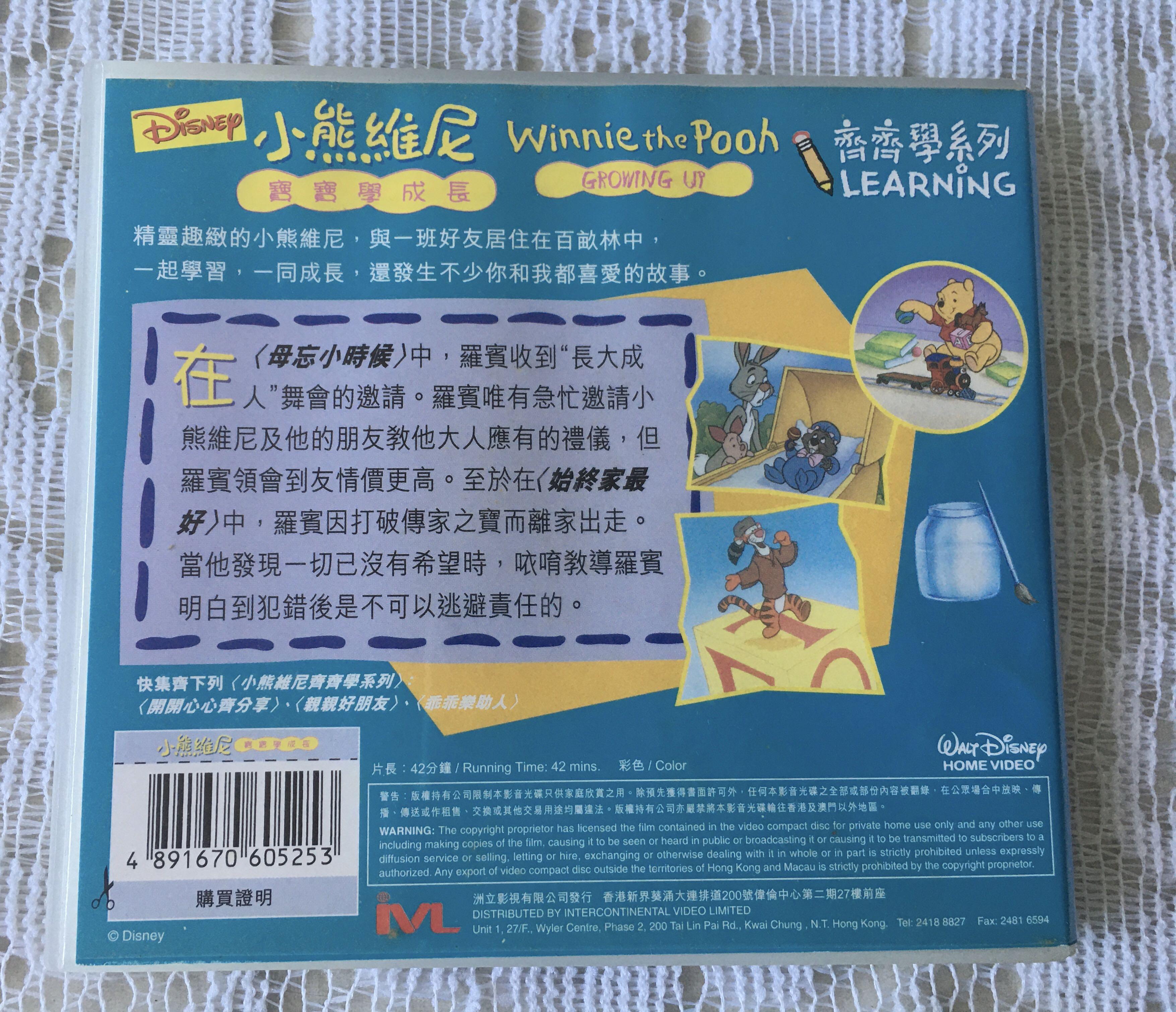 Winnie the Pooh 小熊維尼 齊齊學系列 粵語對白 VCD, 興趣及遊戲, 玩具 & 遊戲類 - Carousell