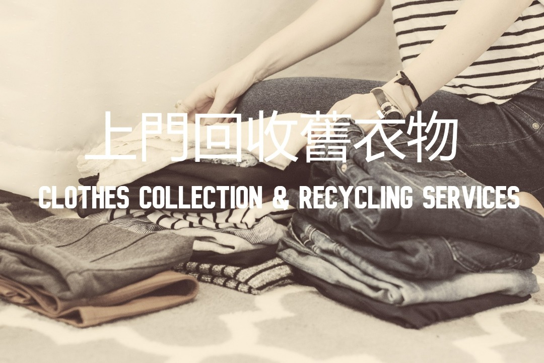 上門回收舊衣物 Clothes Collection and Recycling from Home, 女裝, 上衣, 其他上衣 ...