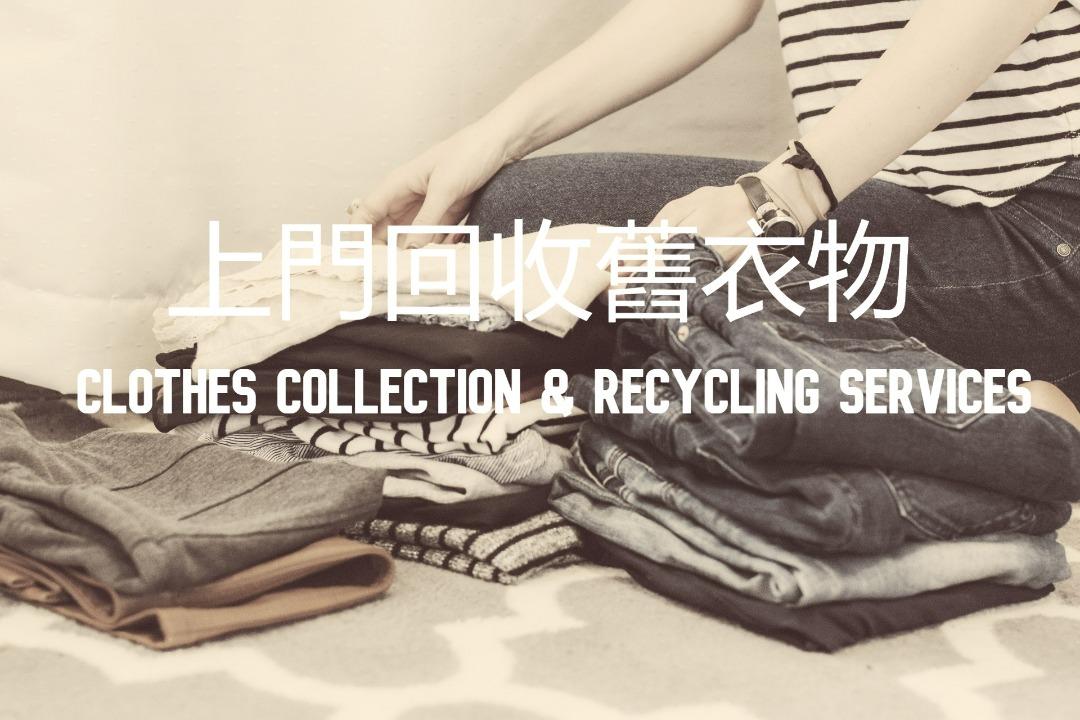 上門回收舊衣物 Clothes Collection and Recycling from Home, 女裝, 上衣, 其他上衣 ...