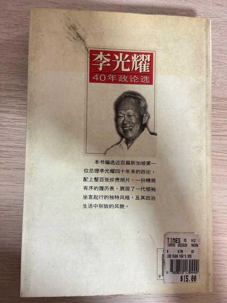 LEE KUAN YEW LKY 40 YEARS BOOK, Hobbies & Toys, Books & Magazines ...