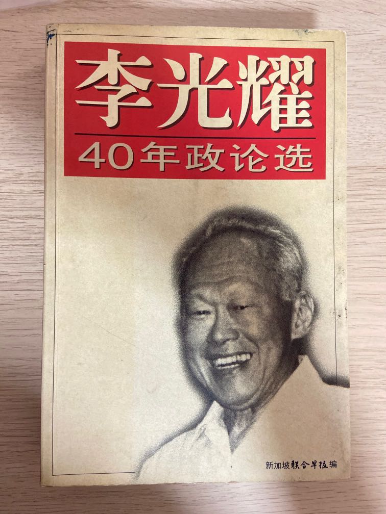 LEE KUAN YEW LKY 40 YEARS BOOK, Hobbies & Toys, Books & Magazines ...