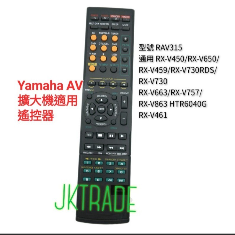 (New)Replacement remote for Yamaha AV機代用遙控器環繞擴大機音響家庭影院功放搖控, 音響器材, 其他音響 ...