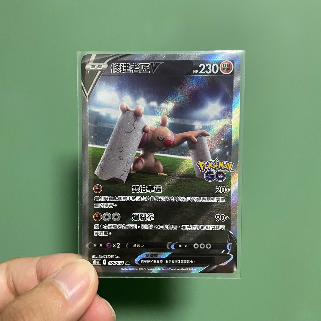 PTCG S10B 修建老匠 V SR 異圖, 興趣及遊戲, 玩具 & 遊戲類 - Carousell