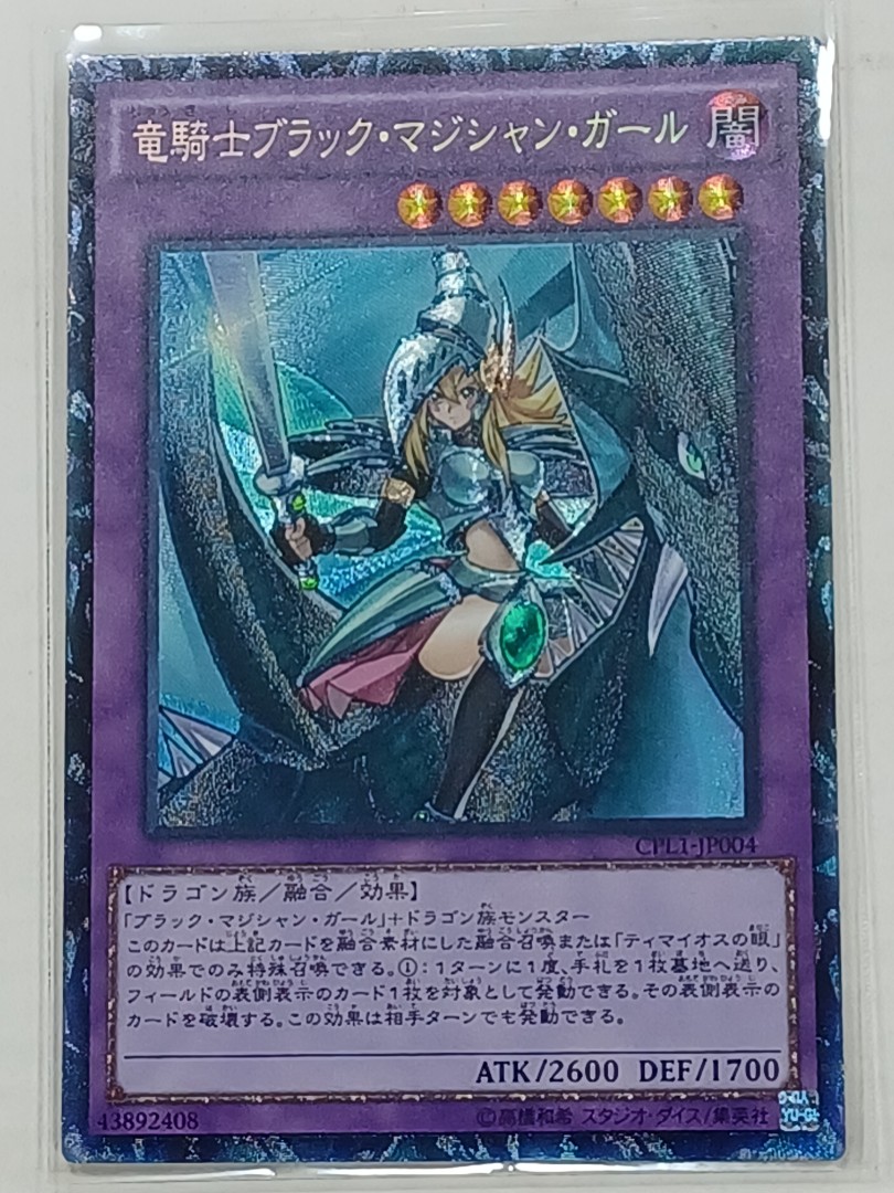 Yugioh CPL1 Dark Magician Girl Collector Rare, Hobbies & Toys, Toys & Games on Carousell