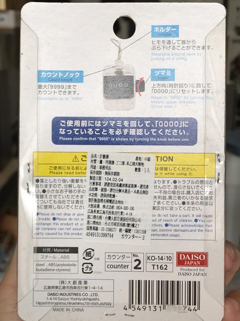 大創 DAISO 計數器, 家具及居家用品, 居家改善及收納用品, 收納箱及袋在旋轉拍賣