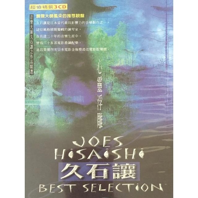 久石譲 : Best Selection/ Joe Hisaishi : Best Selection, Hobbies & Toys ...
