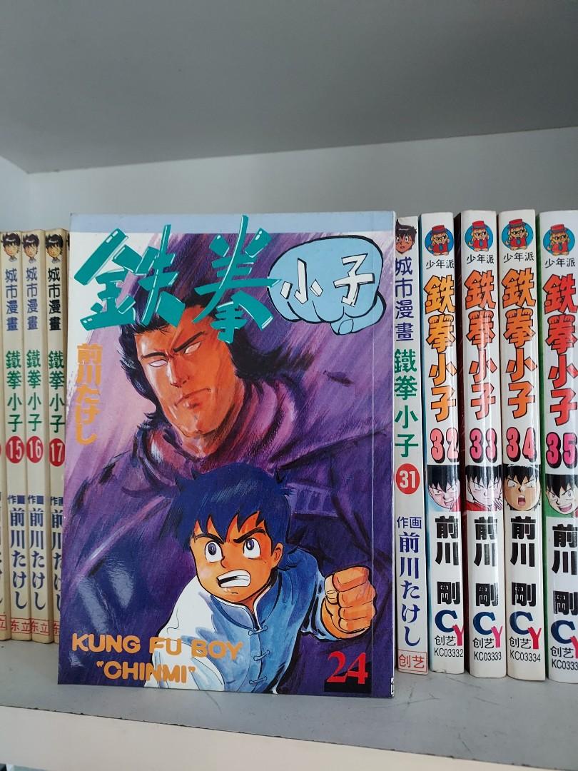 Kung Fu Boy, Chinese comics - full collection volume 1 to 35, Hobbies ...