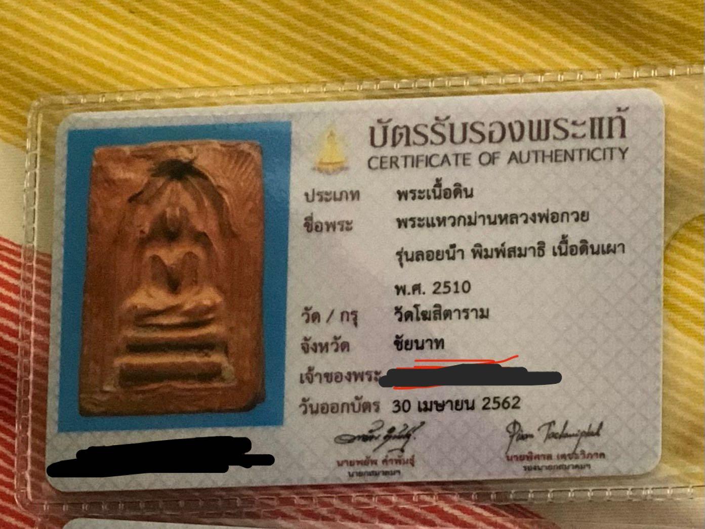 Lp kuay wekman loynam 7th batch, Hobbies & Toys, Memorabilia & Collectibles, Religious Items on ...