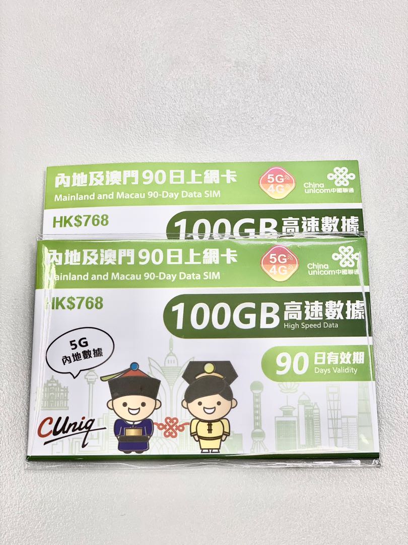 中國聯通4G 中國(内地)澳門通用90日 100GB上網卡, 手提電話, 電話及其他裝置配件, Sim 卡 - Carousell