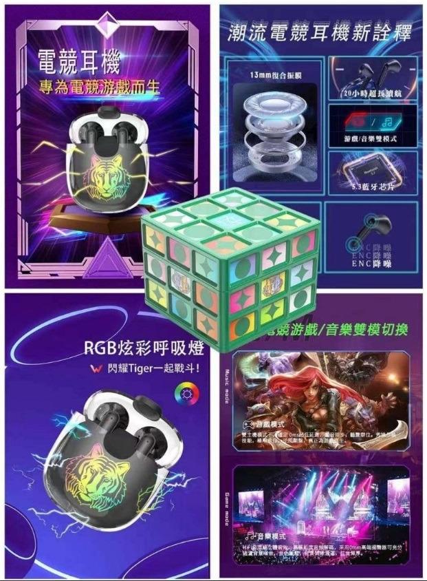 全新 美好 MH T82-G RGB TIGER 老虎限定版 電競耳機 真無線 立體聲耳機 藍芽耳機 藍牙耳機 TWS 磁吸 真無線 立體聲 ...