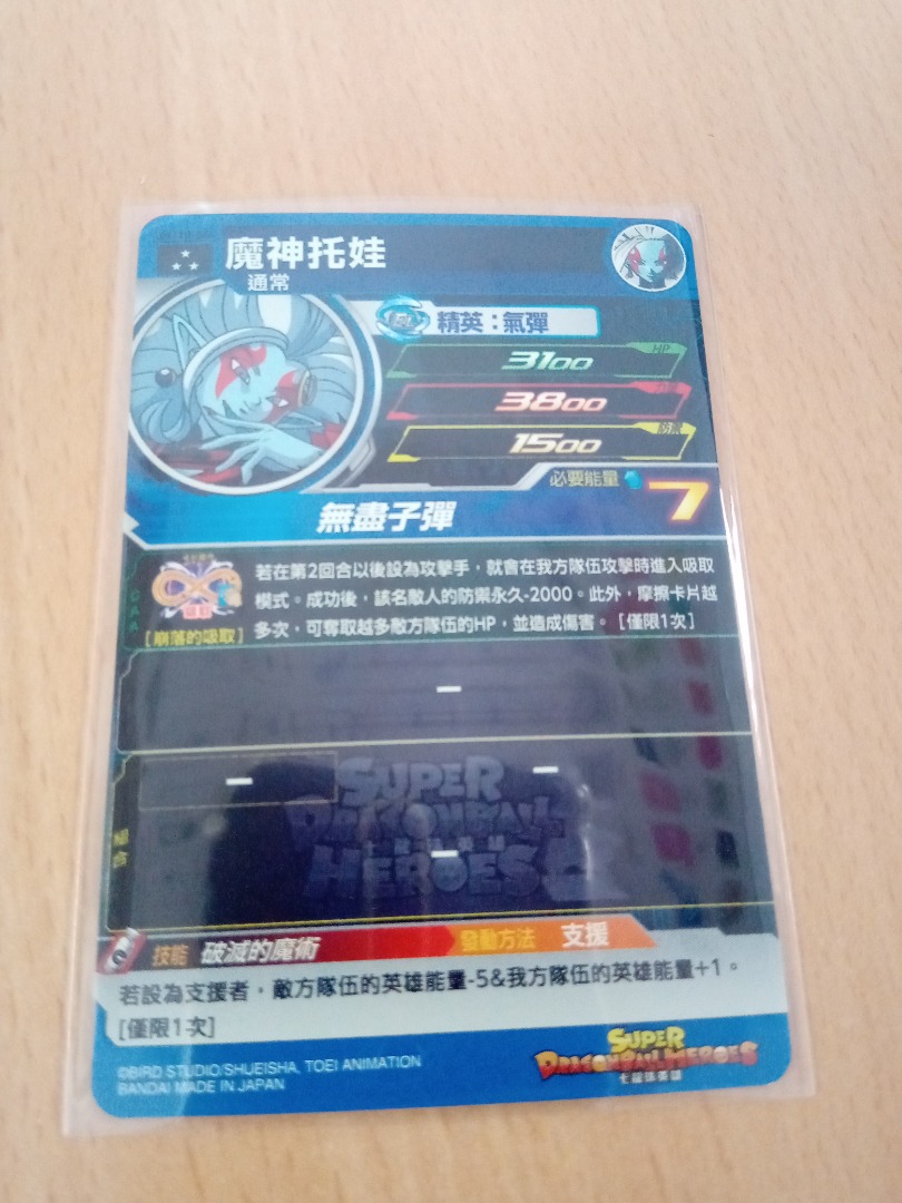 (街機)(港版) 七龍珠英雄卡 咭super dragonball heroes 3星咭 UMT10-044 魔神托娃。, 興趣及遊戲, 玩具 & 遊戲類 - Carousell
