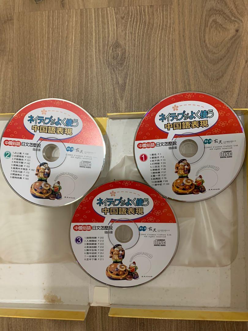 Chinese and Japanese Language CD, Hobbies & Toys, Music & Media, CDs ...