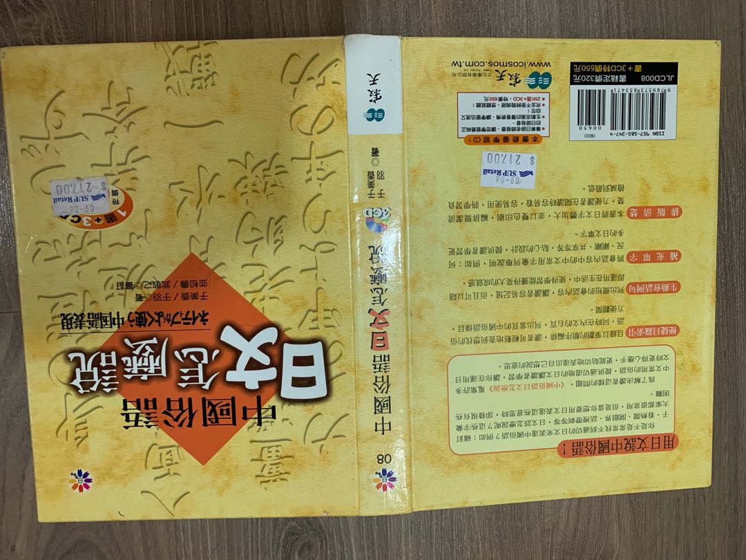 Chinese and Japanese Language CD, Hobbies & Toys, Music & Media, CDs ...