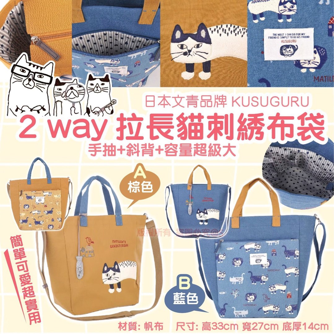 日本KUSUGURU 2 way拉長貓刺綉布袋, 名牌, 手袋及銀包 - Carousell